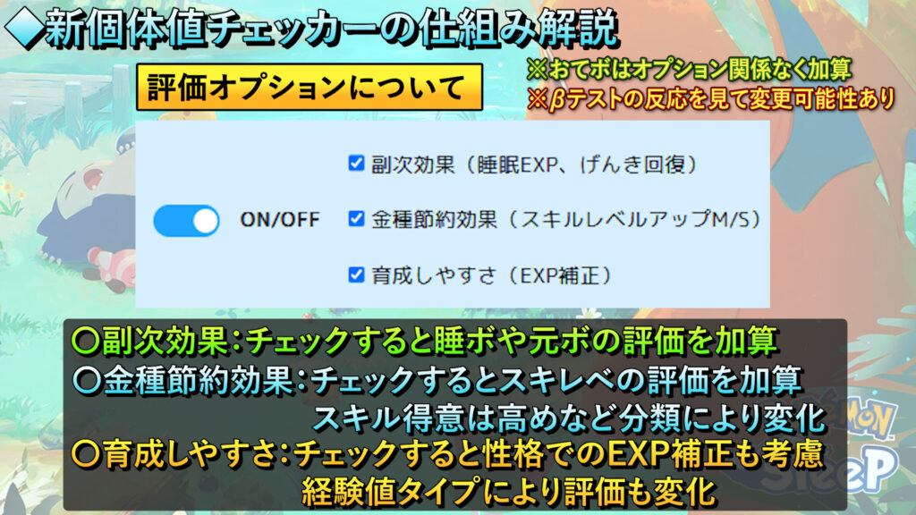 ポケモンスリープ個体値チェッカーの使い方簡単解説 | ポケモンスリープ個体値チェッカー