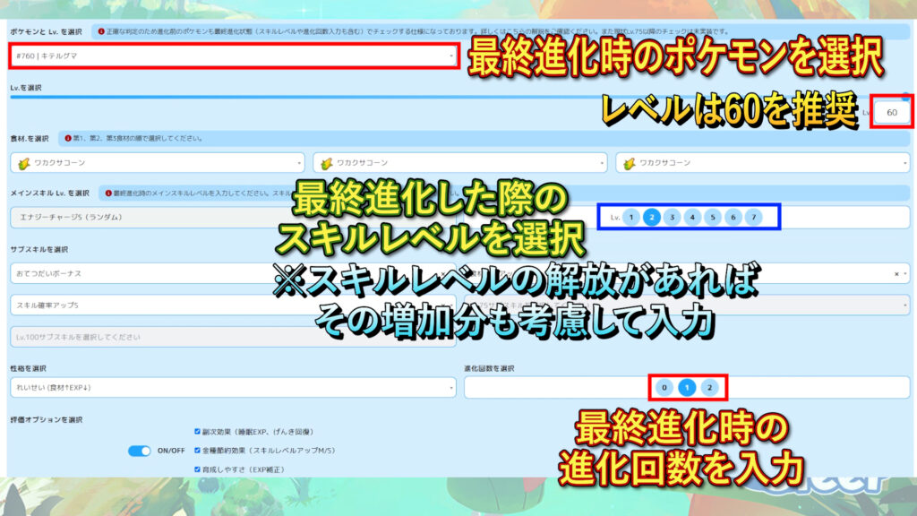 ポケモンスリープ個体値チェッカーの使い方簡単解説 | ポケモンスリープ個体値チェッカー