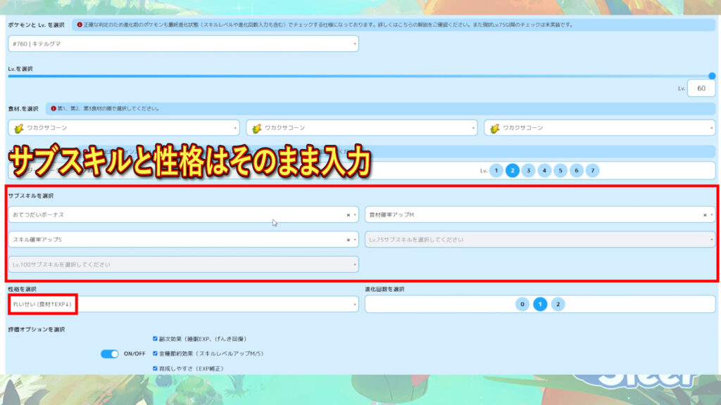 ポケモンスリープ個体値チェッカーの使い方簡単解説 | ポケモンスリープ個体値チェッカー