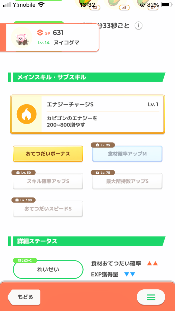 ポケモンスリープ個体値チェッカーの使い方簡単解説 | ポケモンスリープ個体値チェッカー